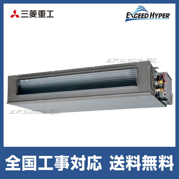 FDUZ1606H6S 三菱重工 業務用エアコン エクシードハイパー 高静圧
