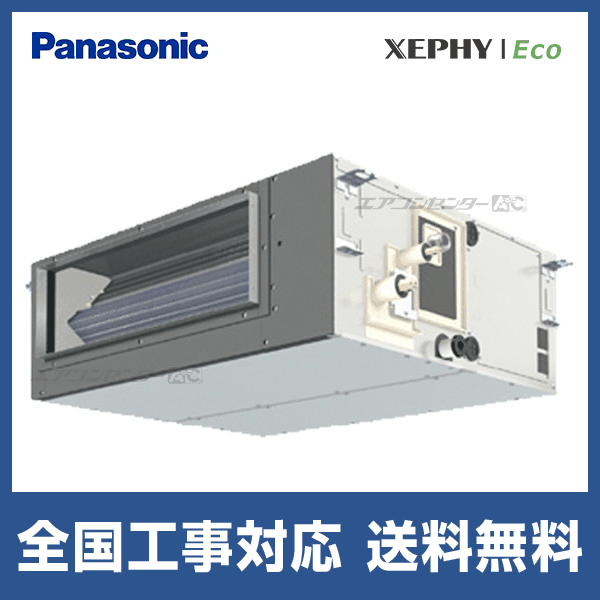 PA-P56FE7SHNBC パナソニック 業務用エアコン XEPHY Eco ビルトイン