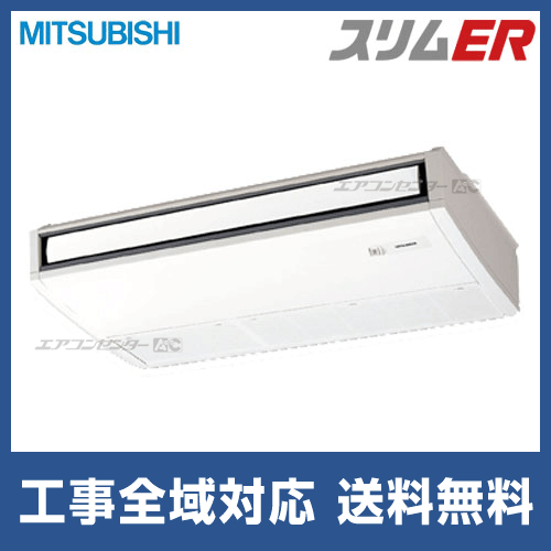 PCZ-ERMP80SKLR 三菱電機 業務用エアコン スリムER ムーブアイ 天吊形 3馬力 シングル 標準型 単相200V ワイヤレスリモコン - 業務用エアコン専門店 エアコンセンターAC