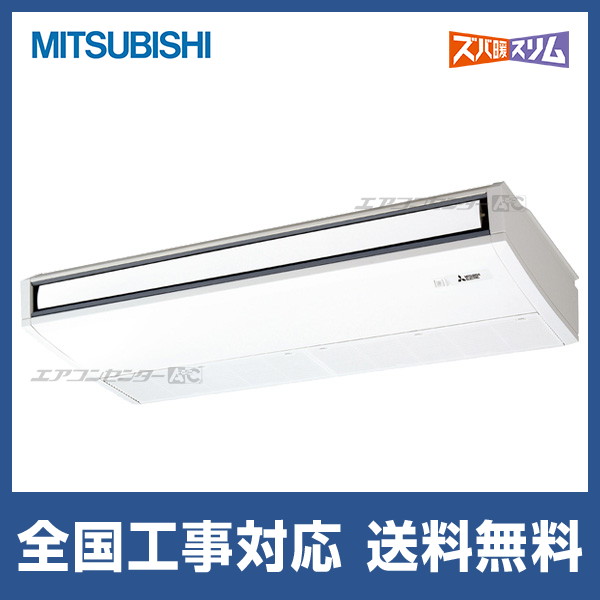 PCZ-HRMP140K5 三菱電機 業務用エアコン ズバ暖スリム ムーブアイ 天吊形 5馬力 シングル 寒冷地用型 三相200V ワイヤードリモコン - 業務用エアコン専門店 エアコンセンターAC