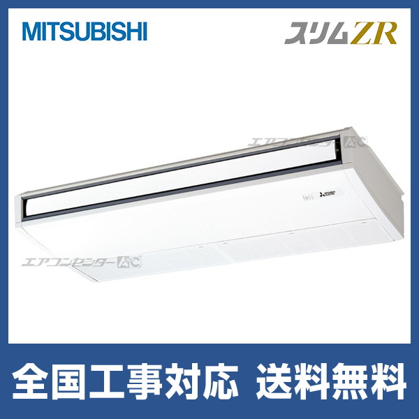 PCZ-ZRMP140K5 三菱電機 業務用エアコン スリムZR ムーブアイ 天吊形 5馬力 シングル 省エネ型 三相200V ワイヤードリモコン - 業務用エアコン専門店 エアコンセンターAC