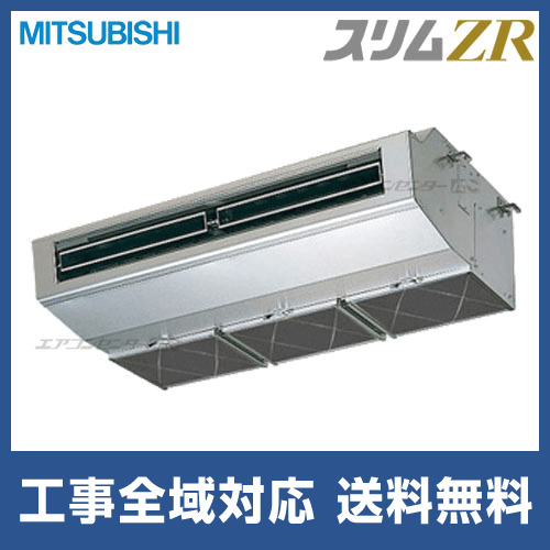 PCZ-ZRMP80HY 三菱電機 業務用エアコン スリムZR 厨房用天吊形 3馬力 シングル 省エネ型 三相200V ワイヤードリモコン - 業務用エアコン専門店 エアコンセンターAC