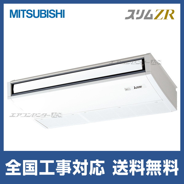 PCZ-ZRMP80SKL5 三菱電機 業務用エアコン スリムZR ムーブアイ 天吊形 3馬力 シングル 省エネ型 単相200V ワイヤレスリモコン - 業務用エアコン専門店 エアコンセンターAC