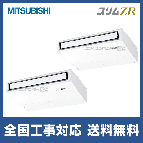 PCZX-ZRMP80KL5 三菱電機 業務用エアコン スリムZR ムーブアイ 天吊形 3馬力 同時ツイン 省エネ型 三相200V ワイヤレスリモコン - 業務用エアコン専門店 エアコンセンターAC