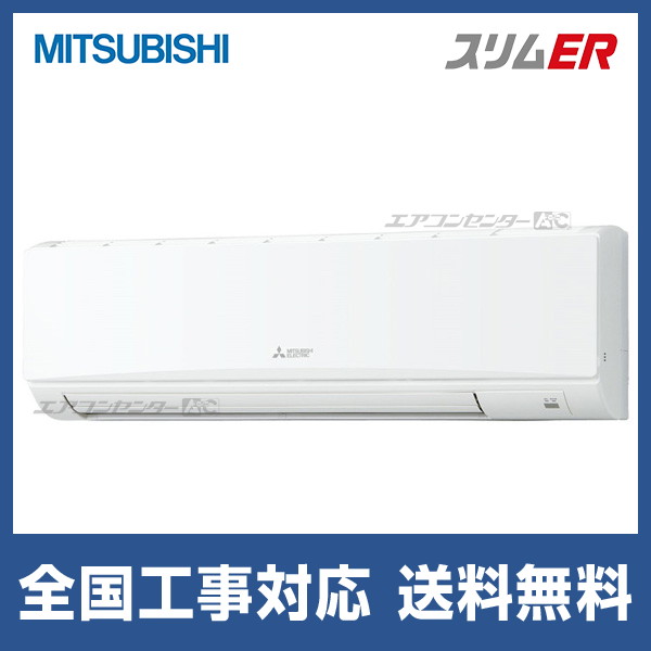 PKZ-ERMP80SKL5 三菱電機 業務用エアコン スリムER 壁掛形 3馬力 シングル 標準型 単相200V ワイヤレスリモコン - 業務用エアコン専門店 エアコンセンターAC