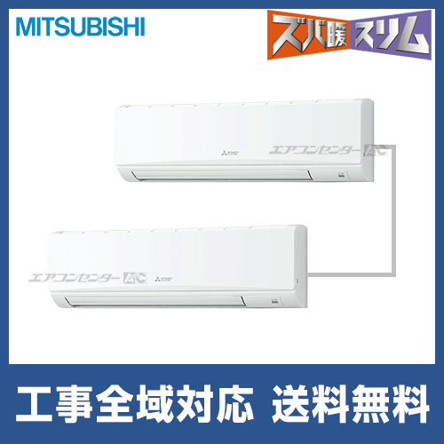 PKZX-HRMP160K3 三菱電機 業務用エアコン ズバ暖スリム 壁掛形 6馬力 同時ツイン 寒冷地用型 三相200V ワイヤードリモコン - 業務用エアコン専門店 エアコンセンターAC
