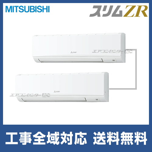 PKZX-ZRMP160K3 三菱電機 業務用エアコン スリムZR 壁掛形 6馬力 同時ツイン 省エネ型 三相200V ワイヤードリモコン - 業務用エアコン専門店 エアコンセンターAC