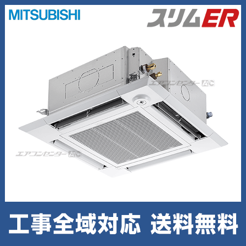 PLZ-ERMP140HE3 三菱電機 業務用エアコン スリムER ムーブアイ 天井カセット4方向 i-スクエア 5馬力 シングル 標準型 三相200V ワイヤードリモコン - 業務用エアコン ...