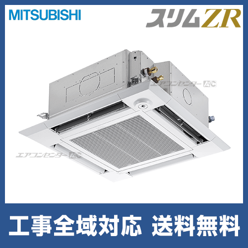 PLZ-ZRMP80SHF3 三菱電機 業務用エアコン スリムZR 人感ムーブアイ 天井カセット4方向 i-スクエア 3馬力 シングル 省エネ型 単相200V ワイヤードリモコン - 業務用 ...