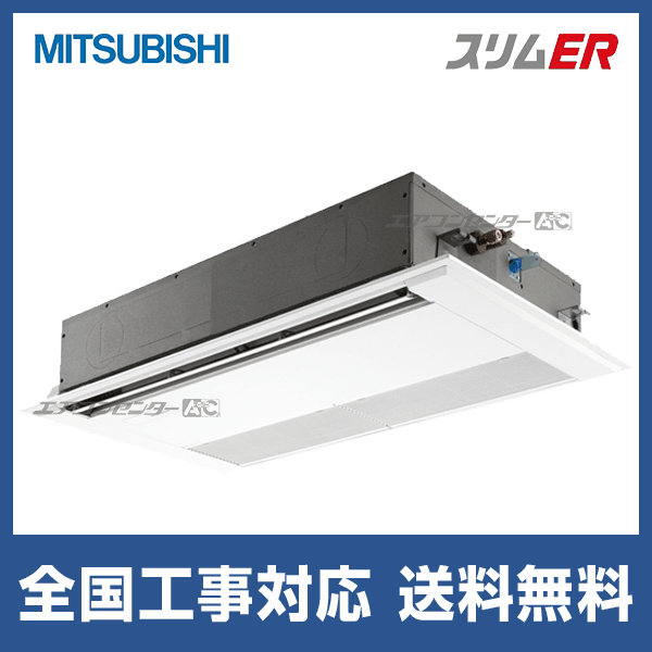 PMZ-ERMP80SF5 三菱電機 業務用エアコン スリムER 天井カセット1方向 3