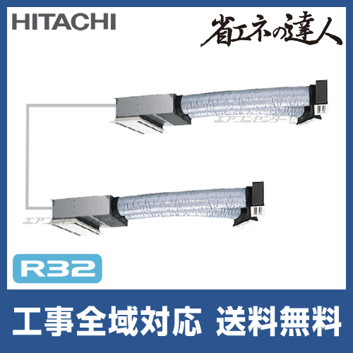 RCB-GP112RSHP7 日立 業務用エアコン 省エネの達人 R32 ビルトイン 4馬力 同時ツイン 標準型 三相200V ワイヤードリモコン - 業務用エアコン専門店 エアコンセンターAC