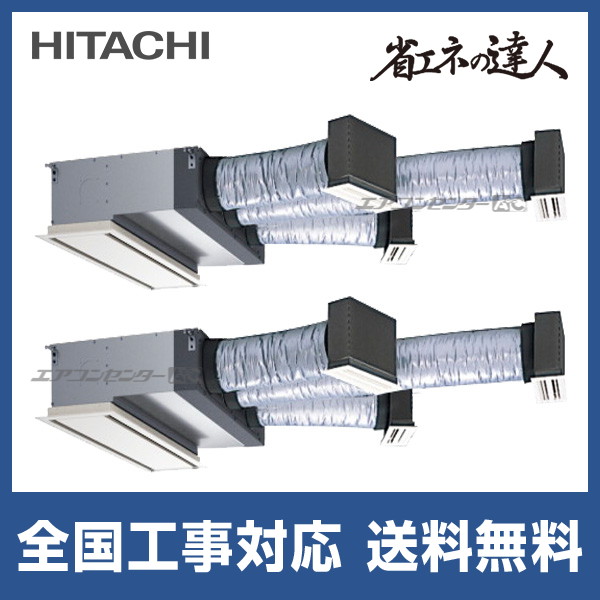 RCB-GP140RSHP9 日立 業務用エアコン 省エネの達人 R32 ビルトイン 5馬力 同時ツイン 標準型 三相200V ワイヤードリモコン - 業務用エアコン専門店 エアコンセンターAC