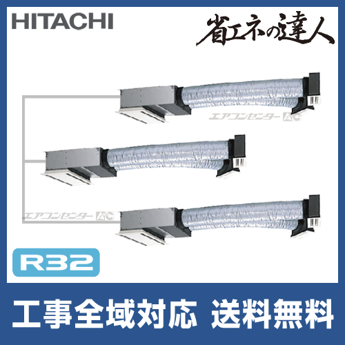RCB-GP160RSHG7 日立 業務用エアコン 省エネの達人 R32 ビルトイン 6馬力 同時トリプル 標準型 三相200V ワイヤードリモコン - 業務用エアコン専門店 エアコンセンターAC