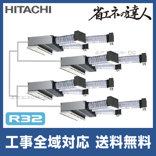 RCB-GP280RSHW1 日立 業務用エアコン 省エネの達人 R32 ビルトイン 10馬力 同時フォー 標準型 三相200V ワイヤードリモコン - 業務用エアコン専門店 エアコンセンターAC