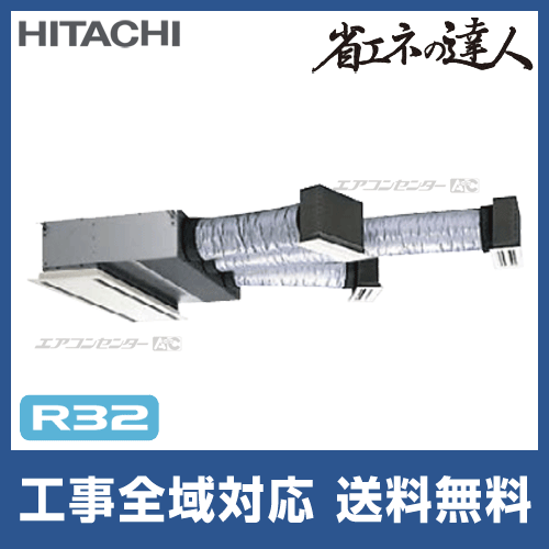 RCB-GP63RSH8 日立 業務用エアコン 省エネの達人 R32 ビルトイン 2.5馬力 シングル 標準型 三相200V ワイヤードリモコン - 業務用エアコン専門店 エアコンセンターAC
