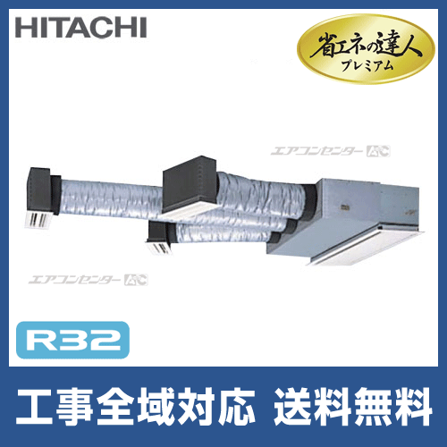 RCB-GP80RGH4 日立 業務用エアコン 省エネの達人プレミアム 省エネR32 ビルトイン 3馬力 シングル 省エネ型 三相200V ワイヤードリモコン - 業務用エアコン専門店 ...
