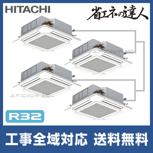 RCI-GP280RSHW2 日立 業務用エアコン 省エネの達人 R32 てんかせ4方向 10馬力 同時フォー 標準型 三相200V ワイヤードリモコン - 業務用エアコン専門店 エアコンセンターAC