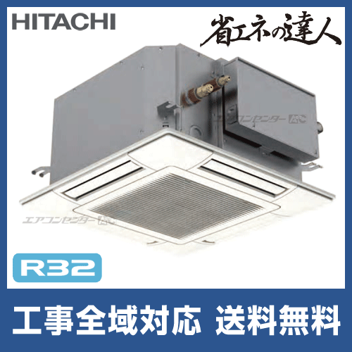 RCIC-GP50RSHJ 日立 業務用エアコン 省エネの達人 R32 てんかせ4方向Jr. 2馬力 シングル 標準型 単相200V ワイヤードリモコン - 業務用エアコン専門店 エアコンセンターAC