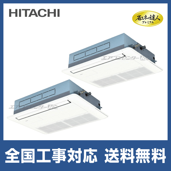 RCIS-GP112RGHP9 日立 業務用エアコン 省エネの達人プレミアム 省エネ