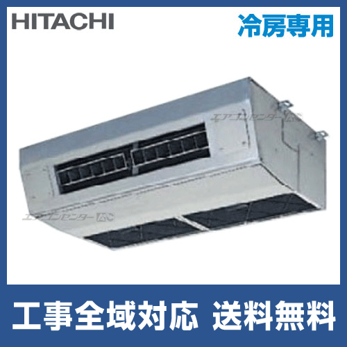 RPCK-AP80EA2 日立 業務用エアコン システムフリーZ 厨房用てんつり 3馬力 シングル 冷房専用型 三相200V ワイヤードリモコン - 業務用エアコン専門店 エアコンセンターAC