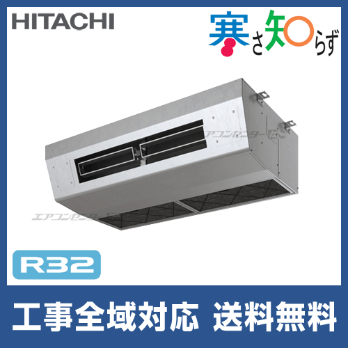 RPCK-GP80RHN 日立 業務用エアコン 寒さ知らず 寒冷地向けR32 厨房用てんつり 3馬力 シングル 寒冷地向け型 三相200V ワイヤードリモコン - 業務用エアコン専門店 ...