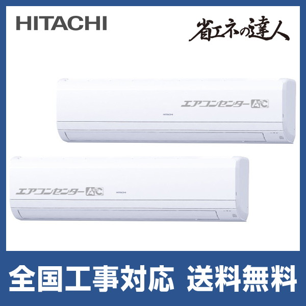 RPK-GP112RSHP11 日立 業務用エアコン 省エネの達人 R32 かべかけ 4馬力 同時ツイン 標準型 三相200V ワイヤードリモコン - 業務用エアコン専門店 エアコンセンターAC