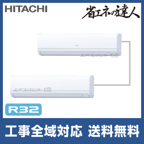 RPK-GP112RSHP7 日立 業務用エアコン 省エネの達人 R32 かべかけ 4馬力 同時ツイン 標準型 三相200V ワイヤードリモコン - 業務用エアコン専門店 エアコンセンターAC