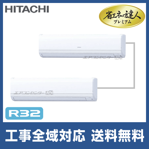 RPK-GP140RGHP5 日立 業務用エアコン 省エネの達人プレミアム 省エネR32 かべかけ 5馬力 同時ツイン 省エネ型 三相200V ワイヤードリモコン - 業務用エアコン専門店 ...