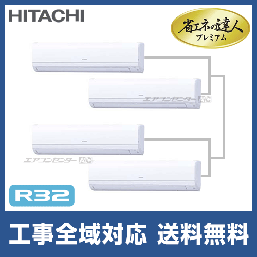 RPK-GP280RGHW1-G 日立 業務用エアコン 省エネの達人プレミアム 省エネR32 かべかけ 10馬力 同時フォー 省エネ型 三相200V ワイヤードリモコン - 業務用エアコン専門 ...