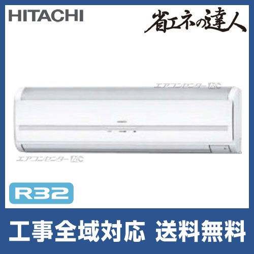 RPK-GP50RSH1 日立 業務用エアコン 省エネの達人 R32 かべかけ 2馬力 シングル 標準型 三相200V ワイヤレスリモコン - 業務用エアコン専門店 エアコンセンターAC