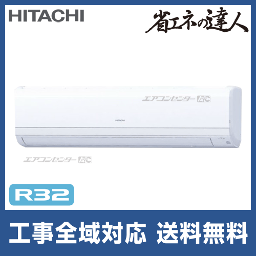 RPK-GP50RSH3 日立 業務用エアコン 省エネの達人 R32 かべかけ 2馬力 シングル 標準型 三相200V ワイヤレスリモコン - 業務用エアコン専門店 エアコンセンターAC