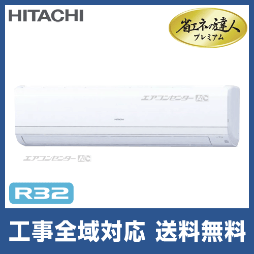 RPK-GP56RGH4 日立 業務用エアコン 省エネの達人プレミアム 省エネR32 かべかけ 2.3馬力 シングル 省エネ型 三相200V ワイヤレスリモコン - 業務用エアコン専門店 ...