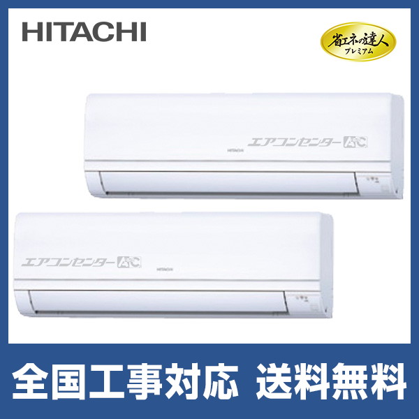 RPK-GP80RGHPJ7 日立 業務用エアコン 省エネの達人プレミアム 省エネR32 かべかけ 3馬力 同時ツイン 省エネ型 単相200V ワイヤードリモコン - 業務用エアコン専門店 ...