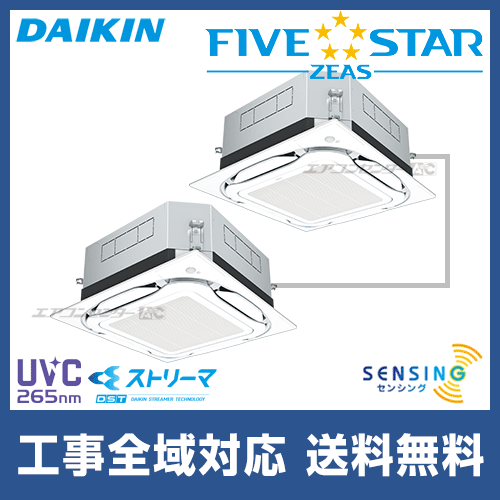 SSRUC80CVD ダイキン 業務用エアコン FIVE STAR ZEAS 天井カセット4方向 天井カセット4方向 S-ラウンドフロー センシングタイプ UVストリーマ除菌シリーズ 3馬力 ...